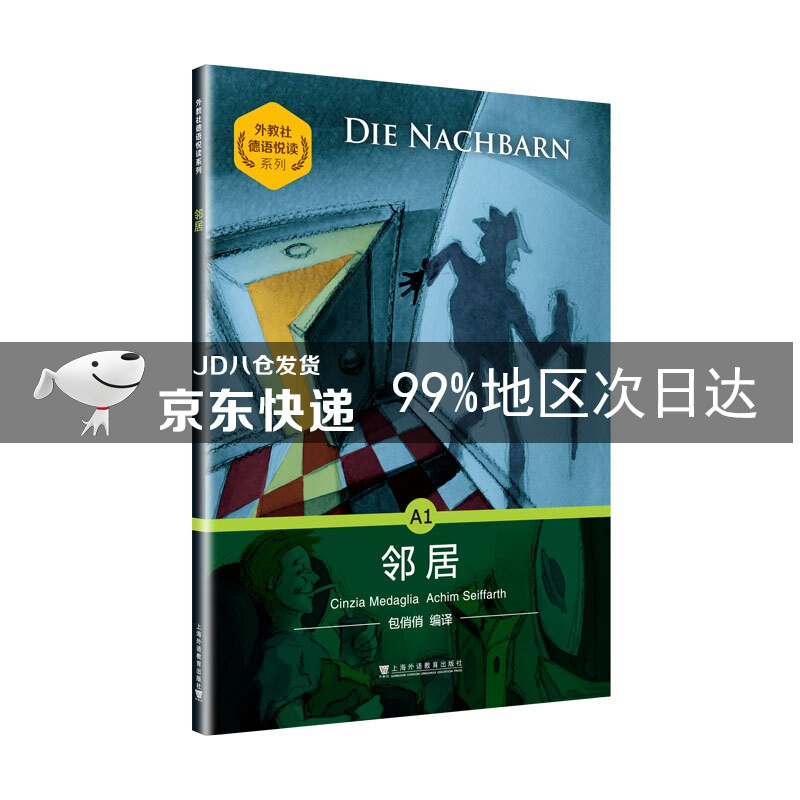外教社德语悦读系列：邻居