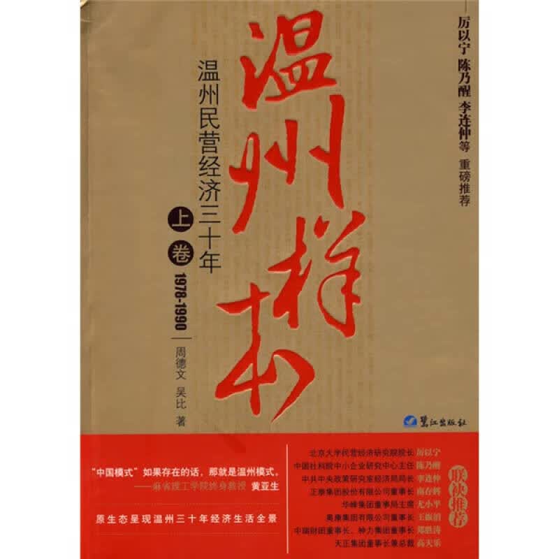 【书】温州样本