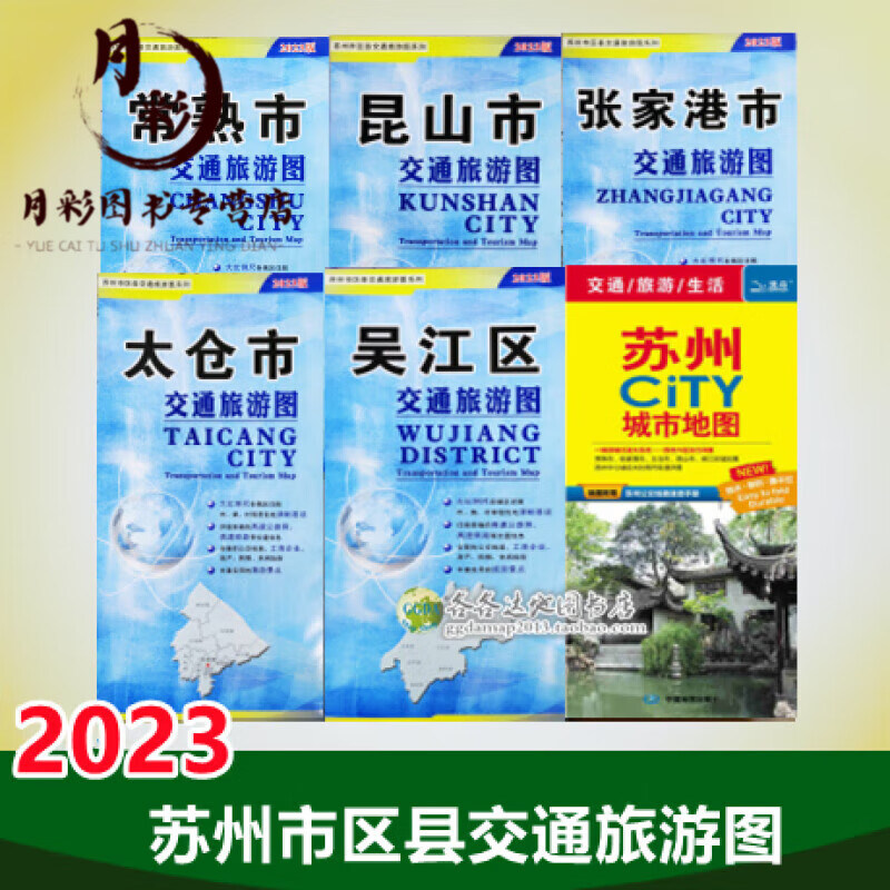 2023版苏州市区县交通旅游图苏州昆山太仓张家港常熟市吴江区地图+