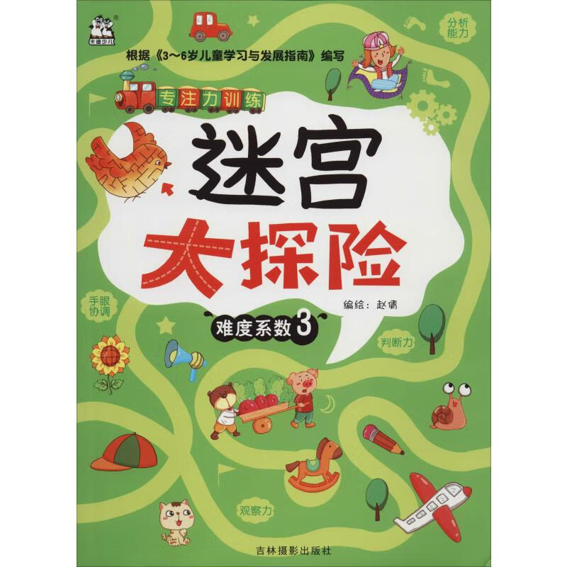 迷宫大探险 难度系数3