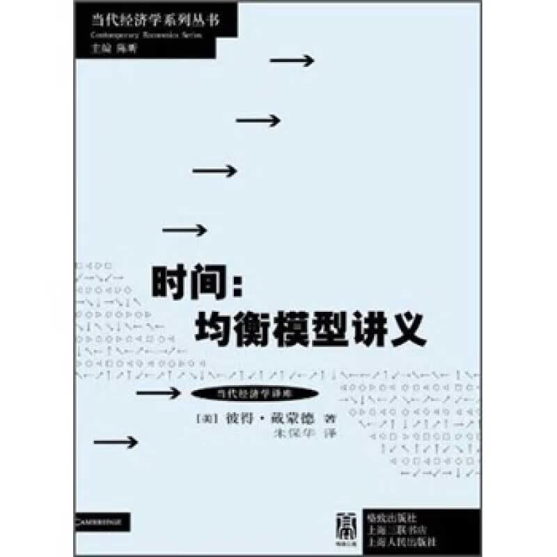 时间 均衡模型讲义【好书】