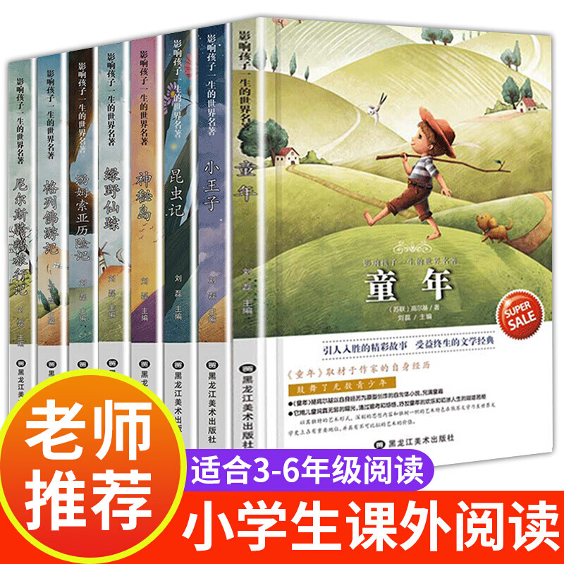 小学生三年级课外书必读小王子童年书 经典10岁儿童文学世界名著读物适合五六年级四年级课外阅读书籍