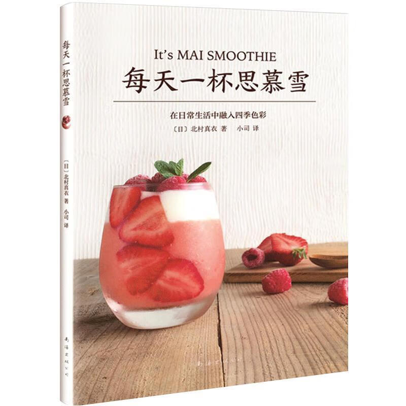 每天一杯思慕雪 南海出版公司
