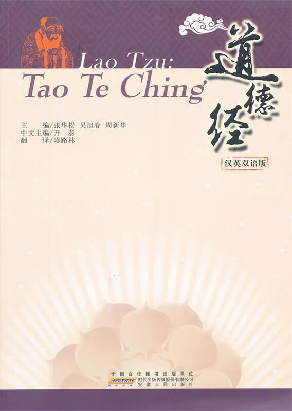 道德经（对照版）【好书】