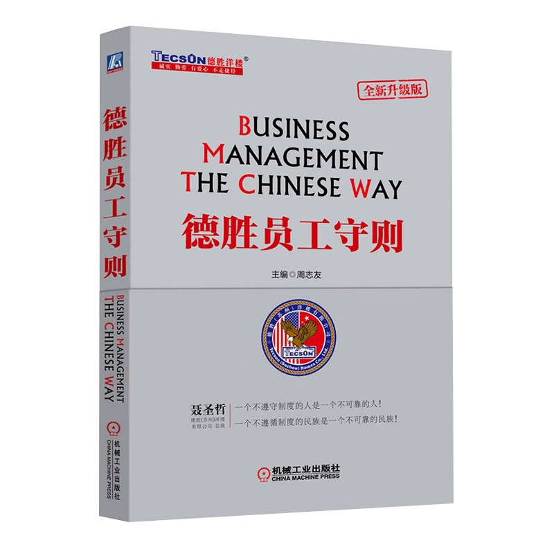 德胜员工守则