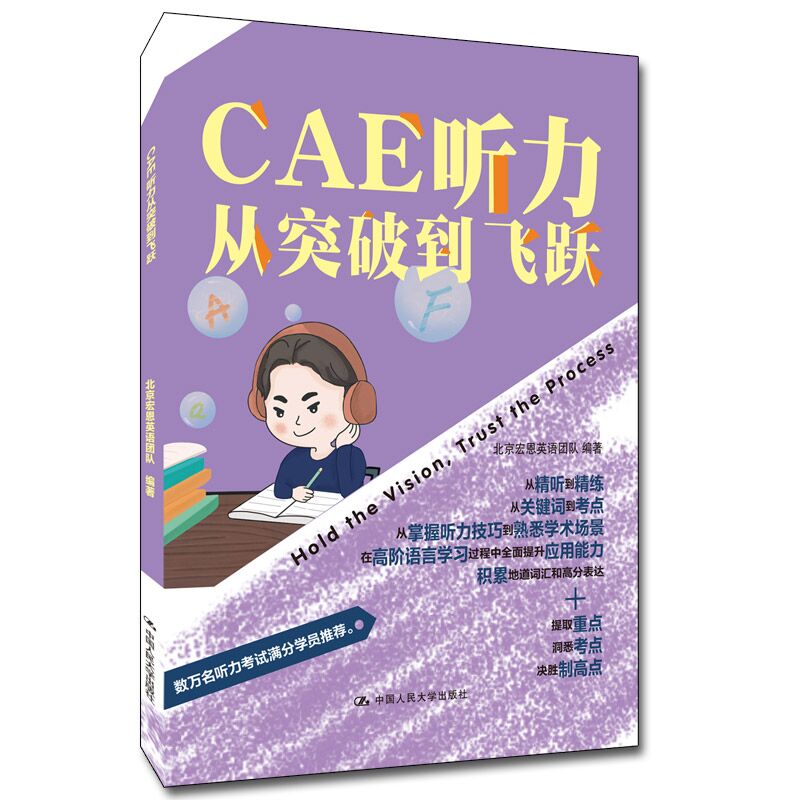 CAE听力从突破到飞跃