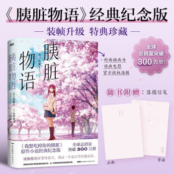 胰脏物语 住野夜著胰脏物语