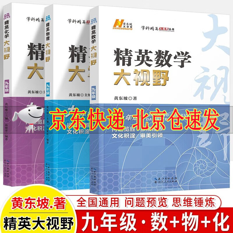 2023新版精英大视野七年级八年级九年级数学物理化学黄东坡初三计算题练习册专项强化同步训练789全套 九年级数学物理化学3册