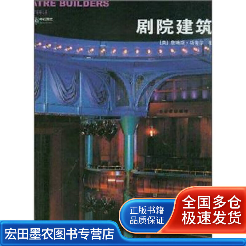 剧院建筑【好书】