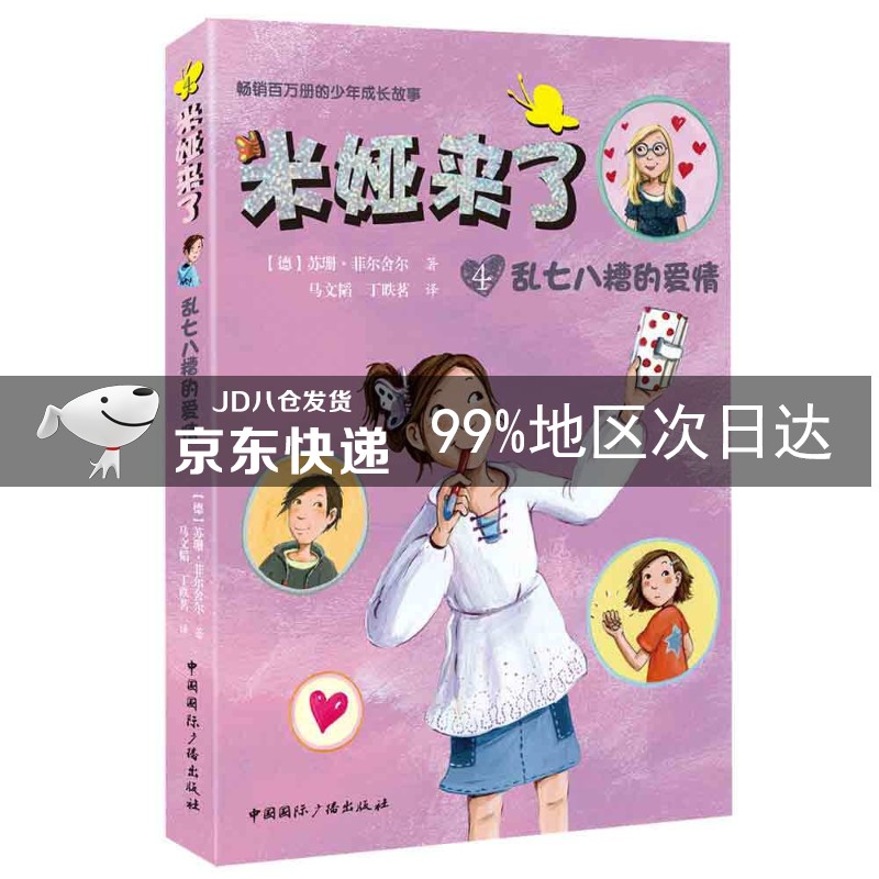米娅来了：乱七八糟的爱情