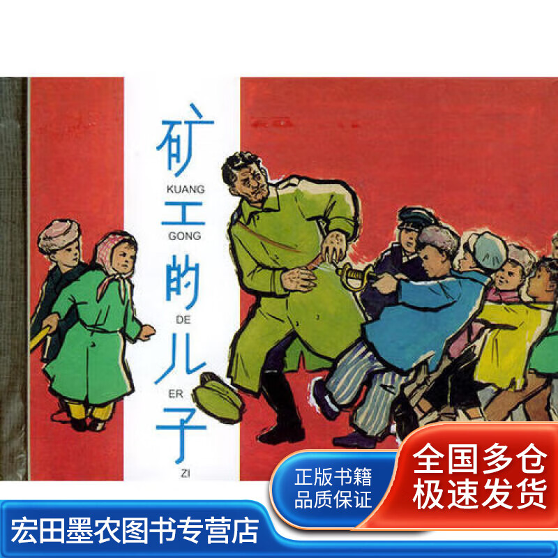 矿工的儿子【好书】