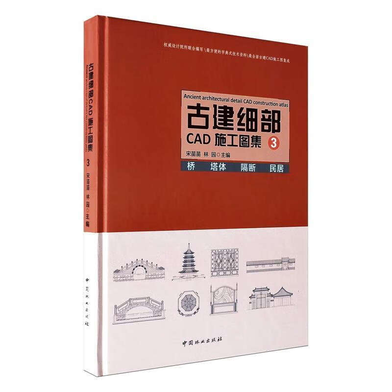 古建细部CAD施工图集3