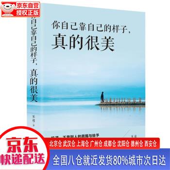 【现货】你自己靠自己的样子，真的很美