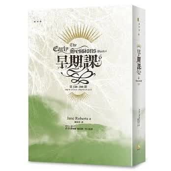 順豐!珍羅伯茲《早期課 6》賽斯620