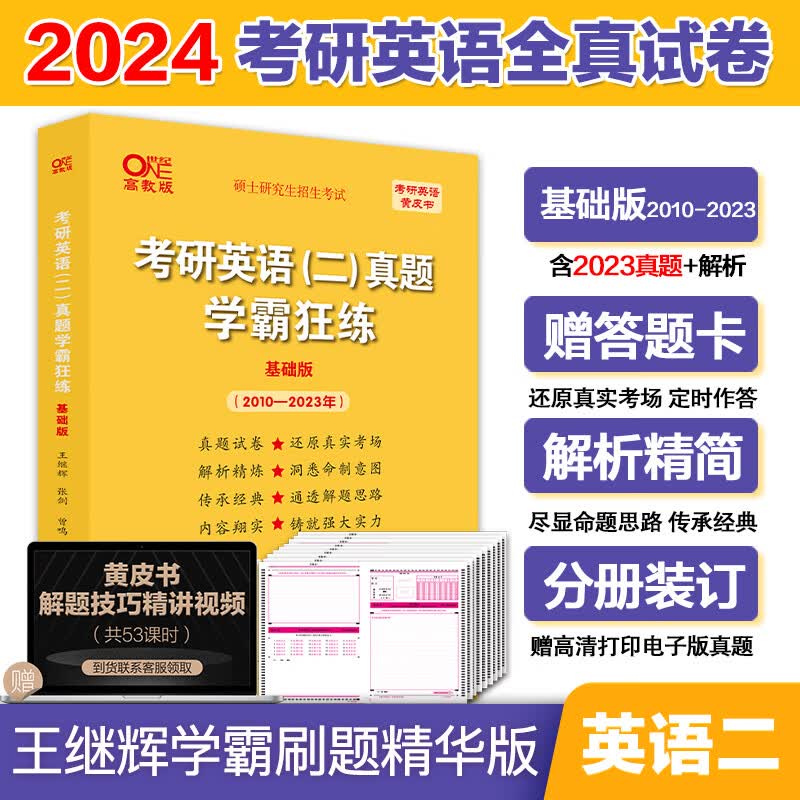 【赠配套视频】2024考研199管理类联考黄皮书199管理类联考综合能力历年真题mbampampacc逻辑写作数学管综真 刷题用]英二真题学霸狂练 2010