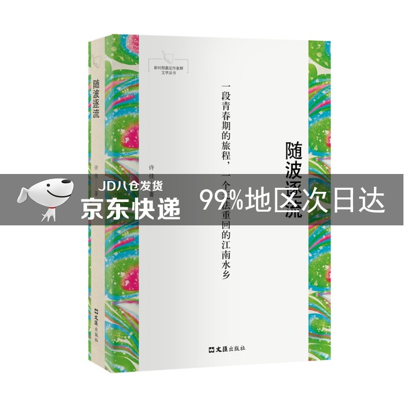 随波逐流