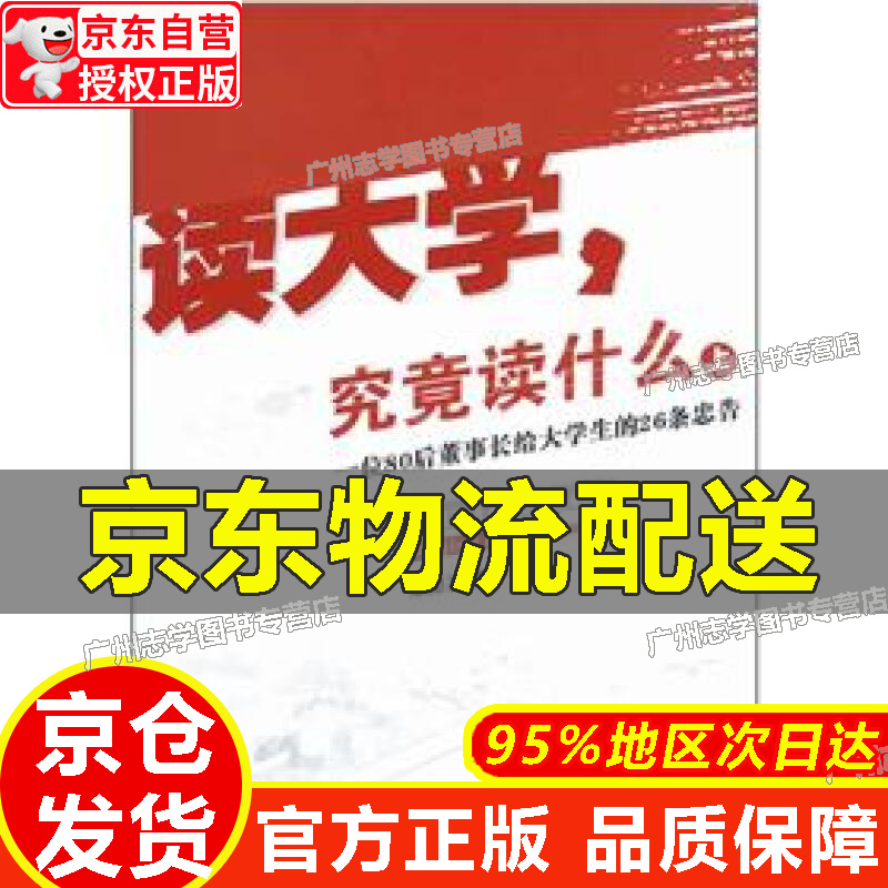 读大学，究竟读什么（上）：一位80后董事长给大学生的26条忠告