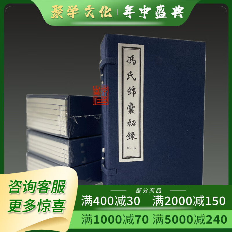 冯氏锦囊秘录 32开线装全4函20册 冯兆张 天津古籍出版社