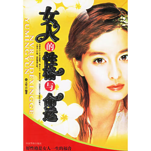 女人的性格与命运【精选】