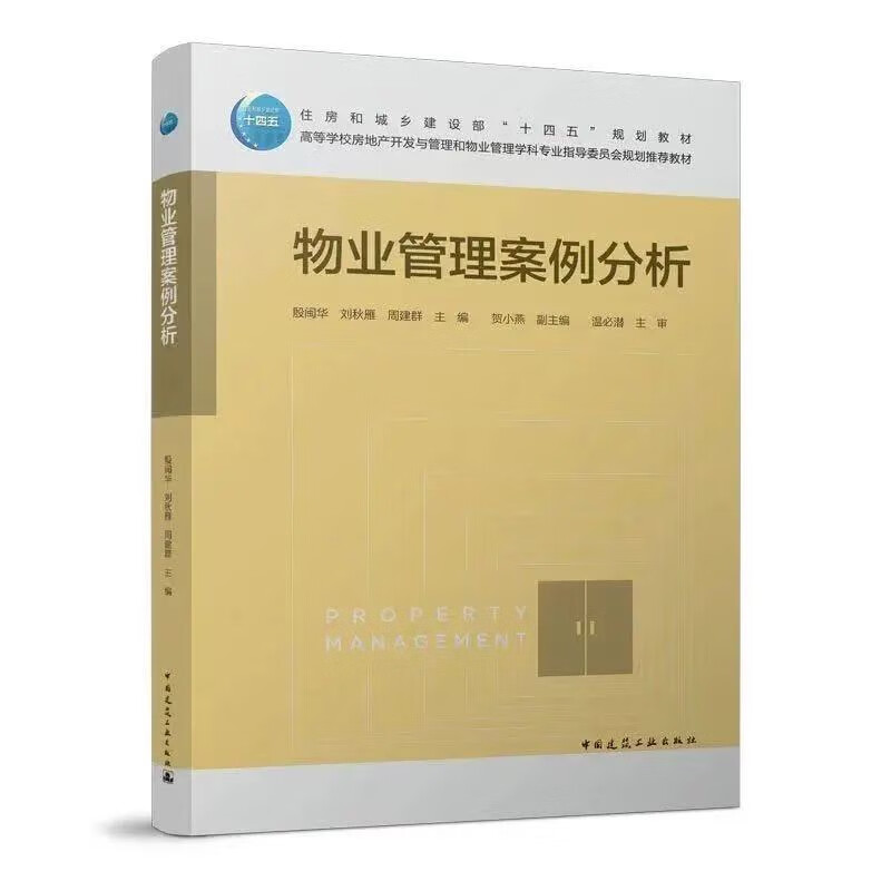 物业管理案例分析