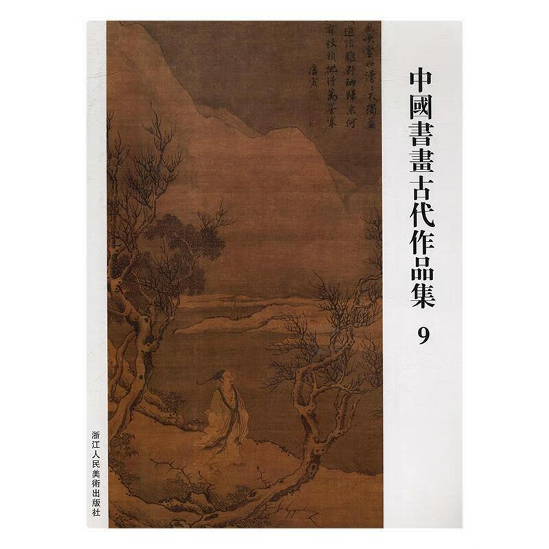 中国书画古代作品集600.00 阅是
