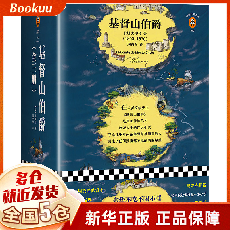 包邮】基督山伯爵 共3册 周克希译无删节全译本 原版原著中文版 初高中生书籍课外书世界名著书书籍