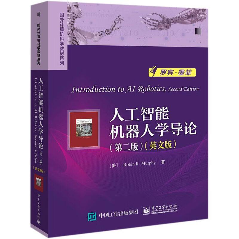 人工智能机器人学导论(第2版英文版)/国外计算机科学教材系列