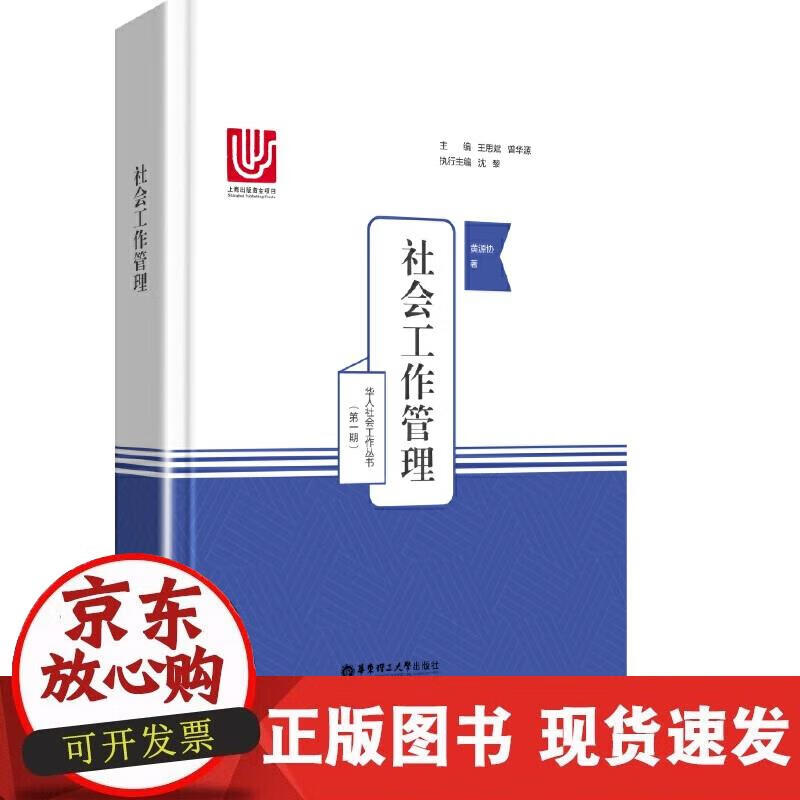【现货】社会工作管理