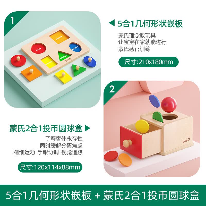 boby蒙氏早教嵌板拼图益智玩具形状配对幼儿童手抓板1一2岁半宝宝 5合1几何形状嵌板+蒙氏2合1投币圆球盒(送收纳袋