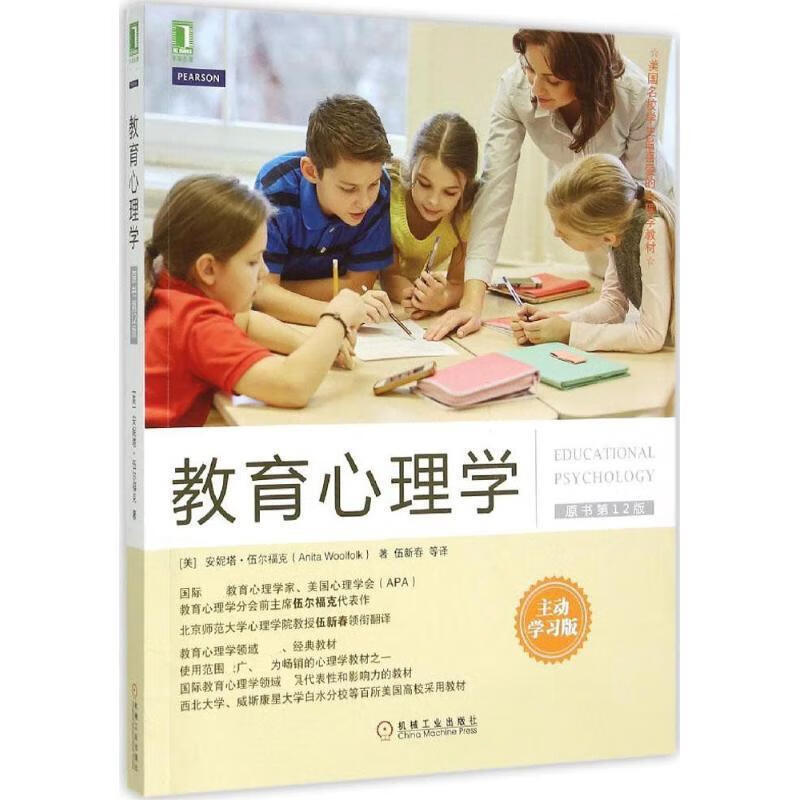 教育心理学【，放心购买】