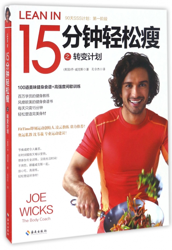 15分钟轻松瘦之转变计划