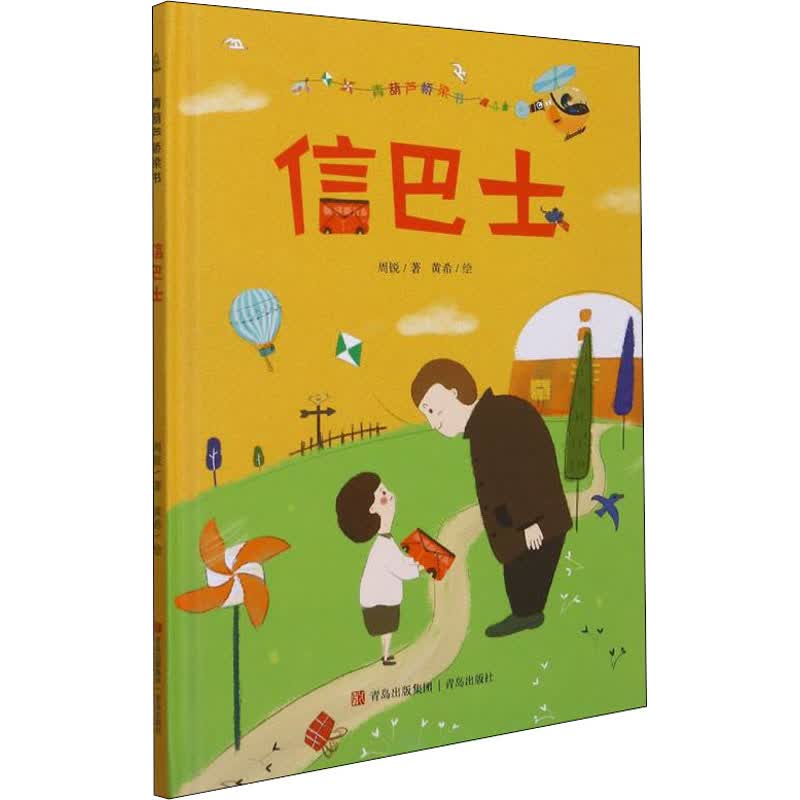 信巴士 青岛 9787555227755