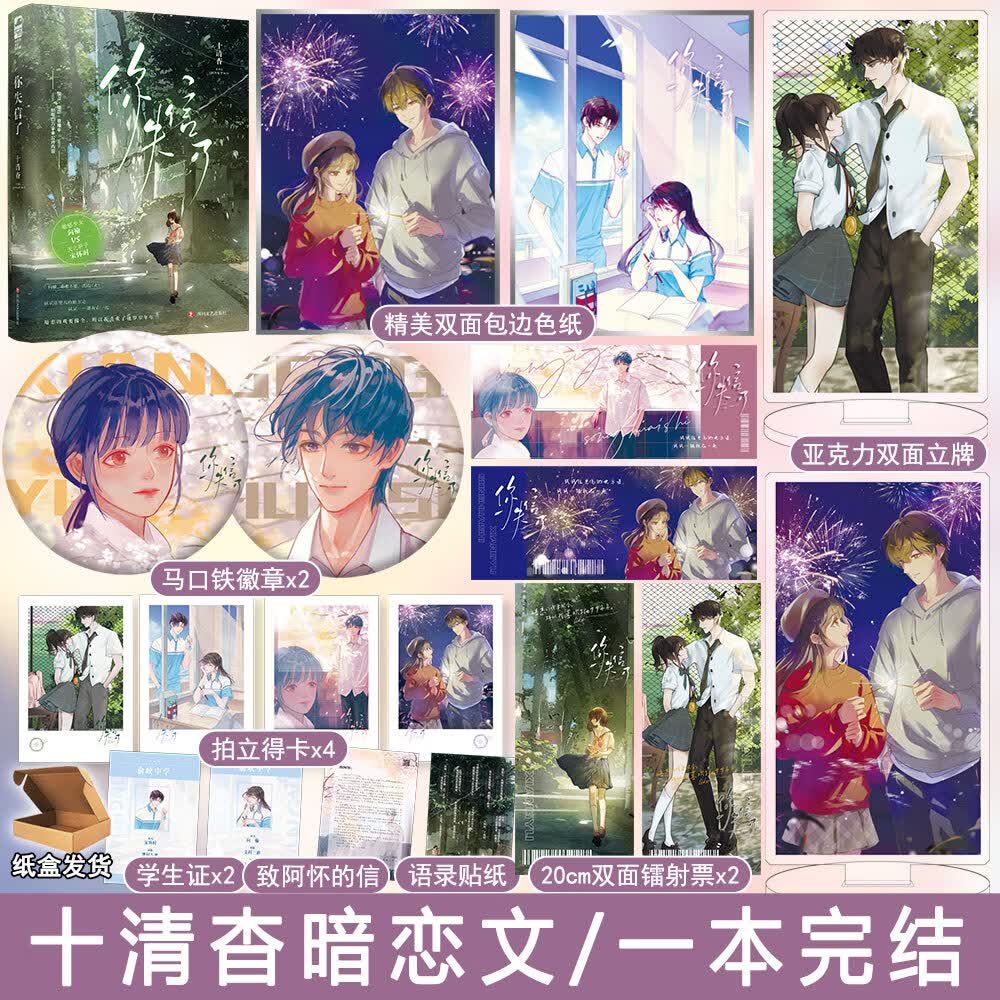 随机签名版+专享【你失信了】1本完结 十清杳著WE-42.8Z1大鱼青春校园都市言情小说暗恋文BE畅销实体书