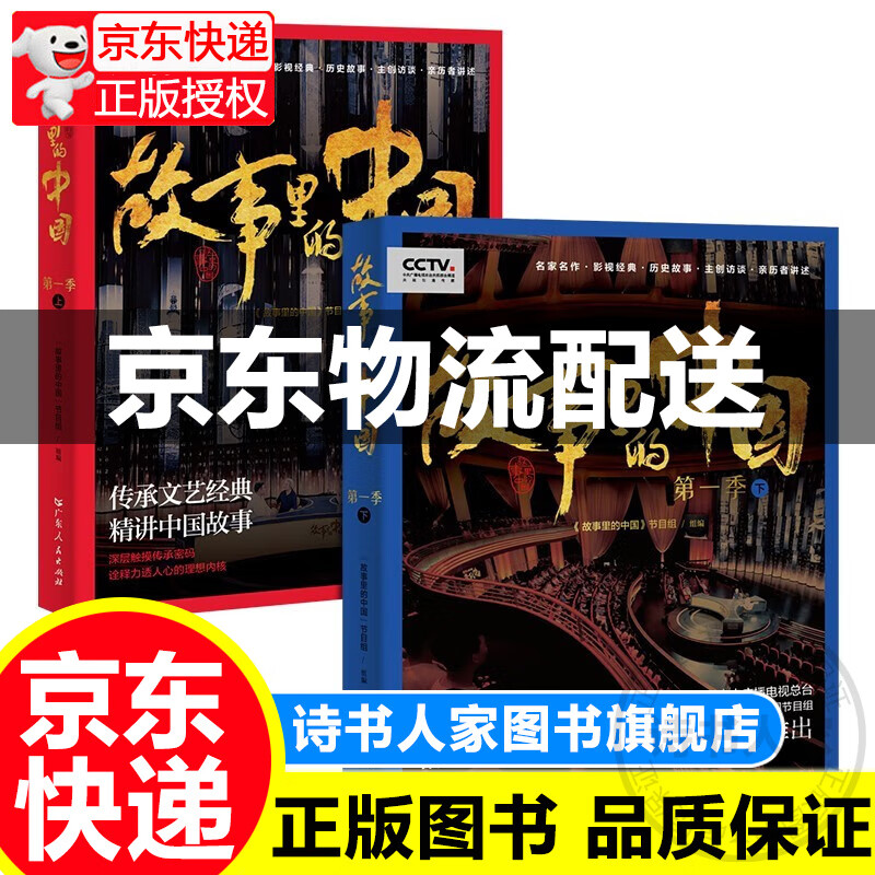 故事里的中国（第一季）
