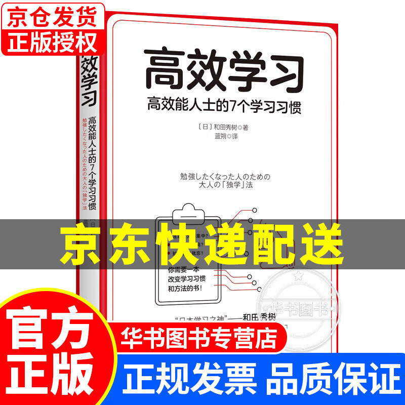 高效学习（“日本学习之神”和田秀树的学习之道） 高效学习