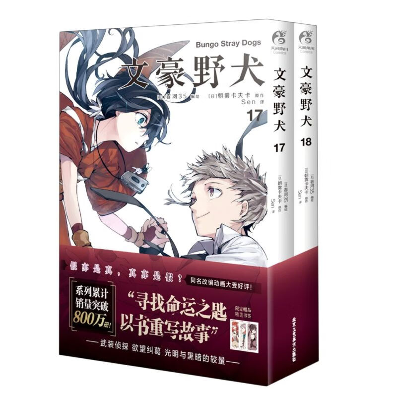 文豪野犬(17-18共2册)