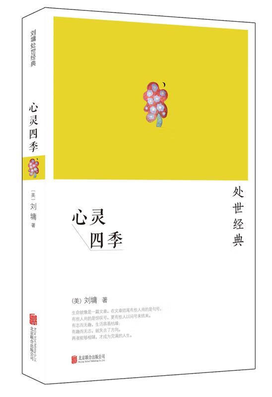 心灵四季【好书，下单速发】