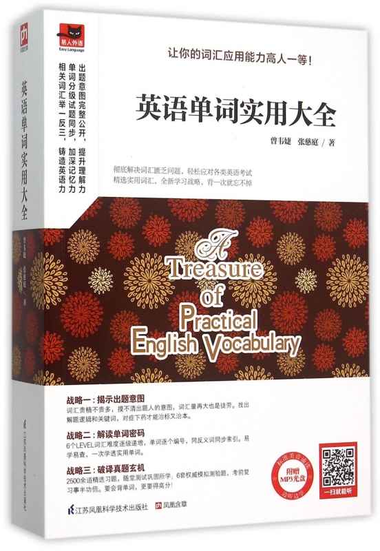 英语单词实用大全(附光盘)