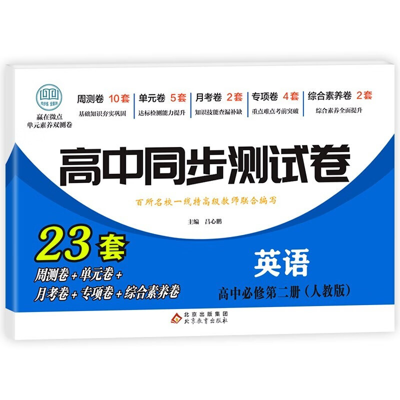 【科目自选】高中同步测试卷 高一必修二高一必刷题同步练习册课本全套教材下册人教版 专项训练卷子教辅资料辅导书第二册 英语必修第二册