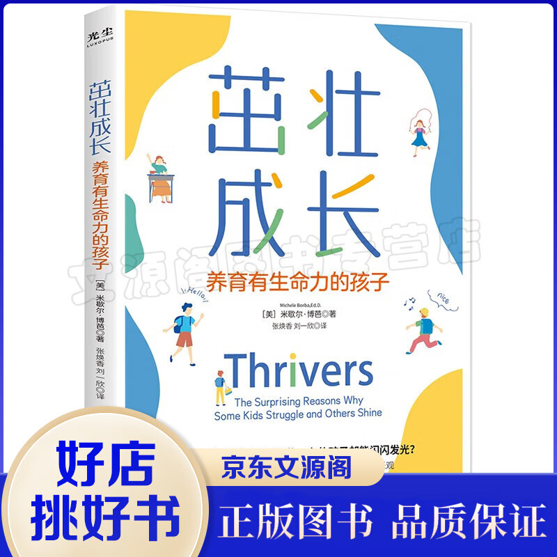 茁壮成长