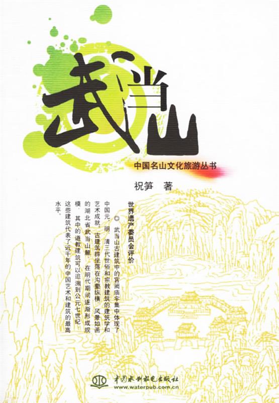 武当山【精选】