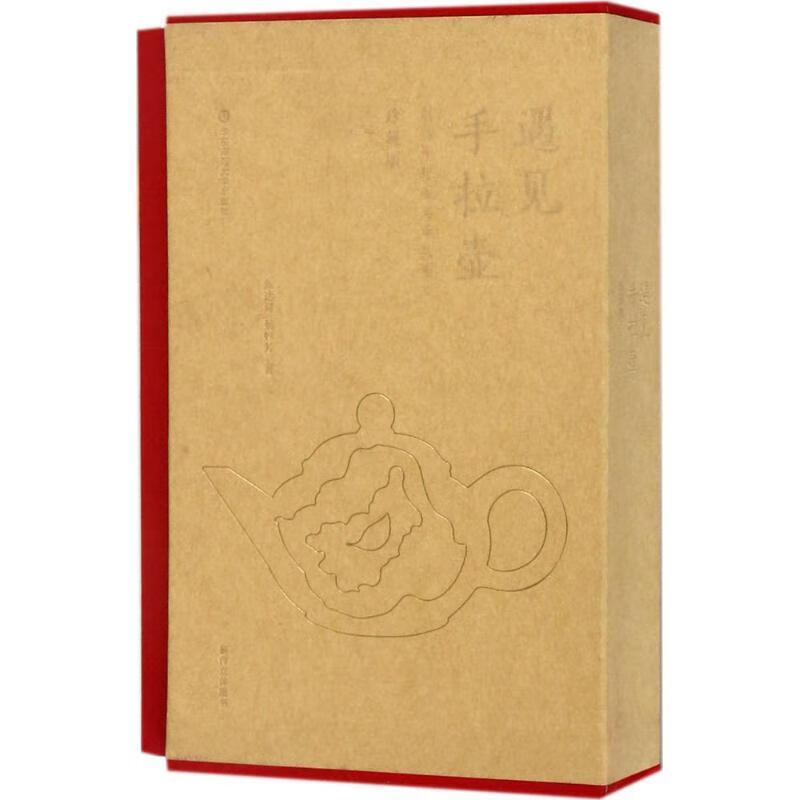 遇见手拉壶 潮汕手拉壶与单丛茶