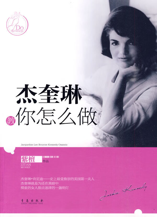 杰奎琳教你怎么做【特惠】
