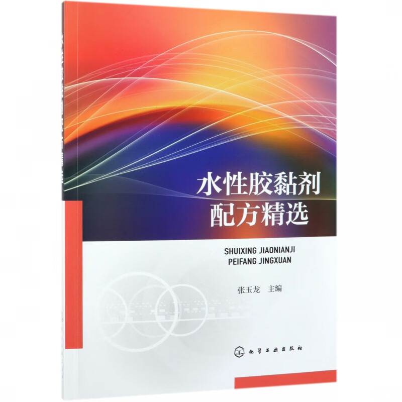 水性胶黏剂配方精选