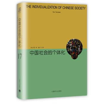 中国社会的个体化-17