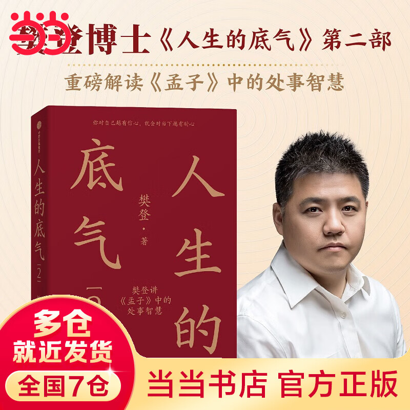 人生的底气2