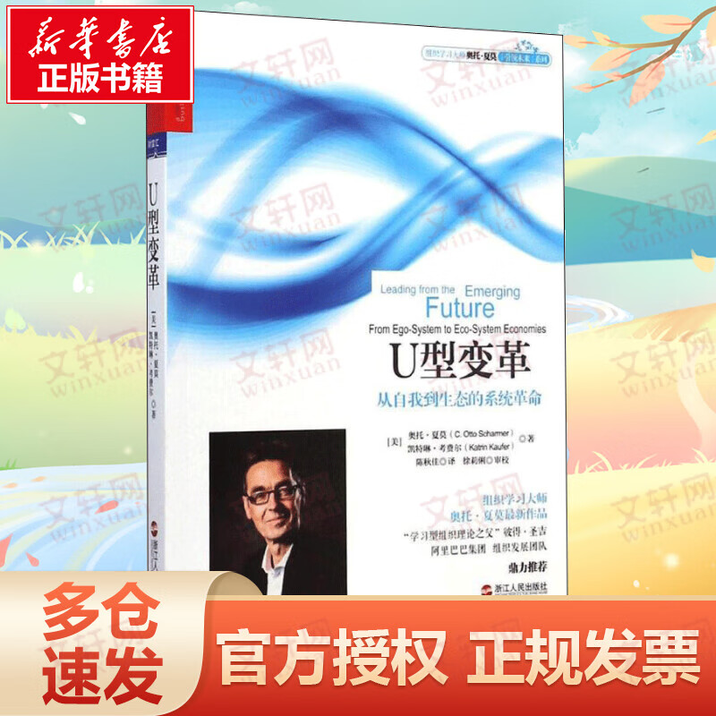 U型变革