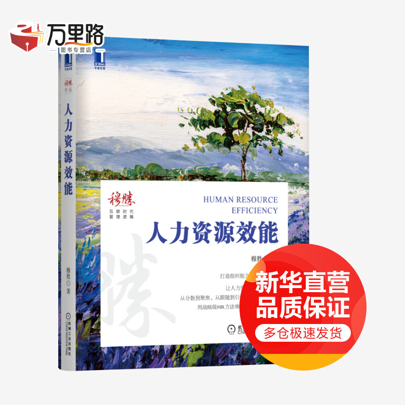 人力资源效能