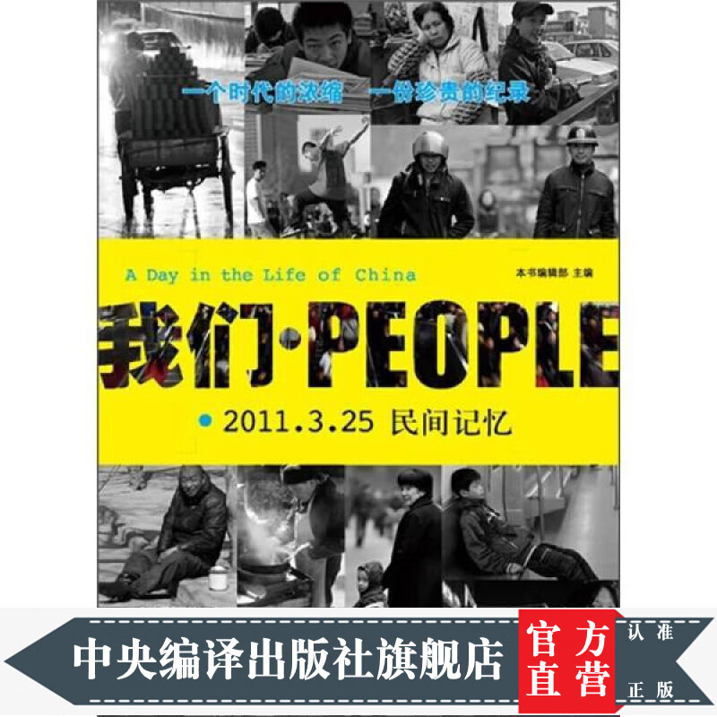 我们People-(2011.3.25民间记忆)