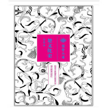 荆楚文库·楚文化史张正明著湖北教育出版社